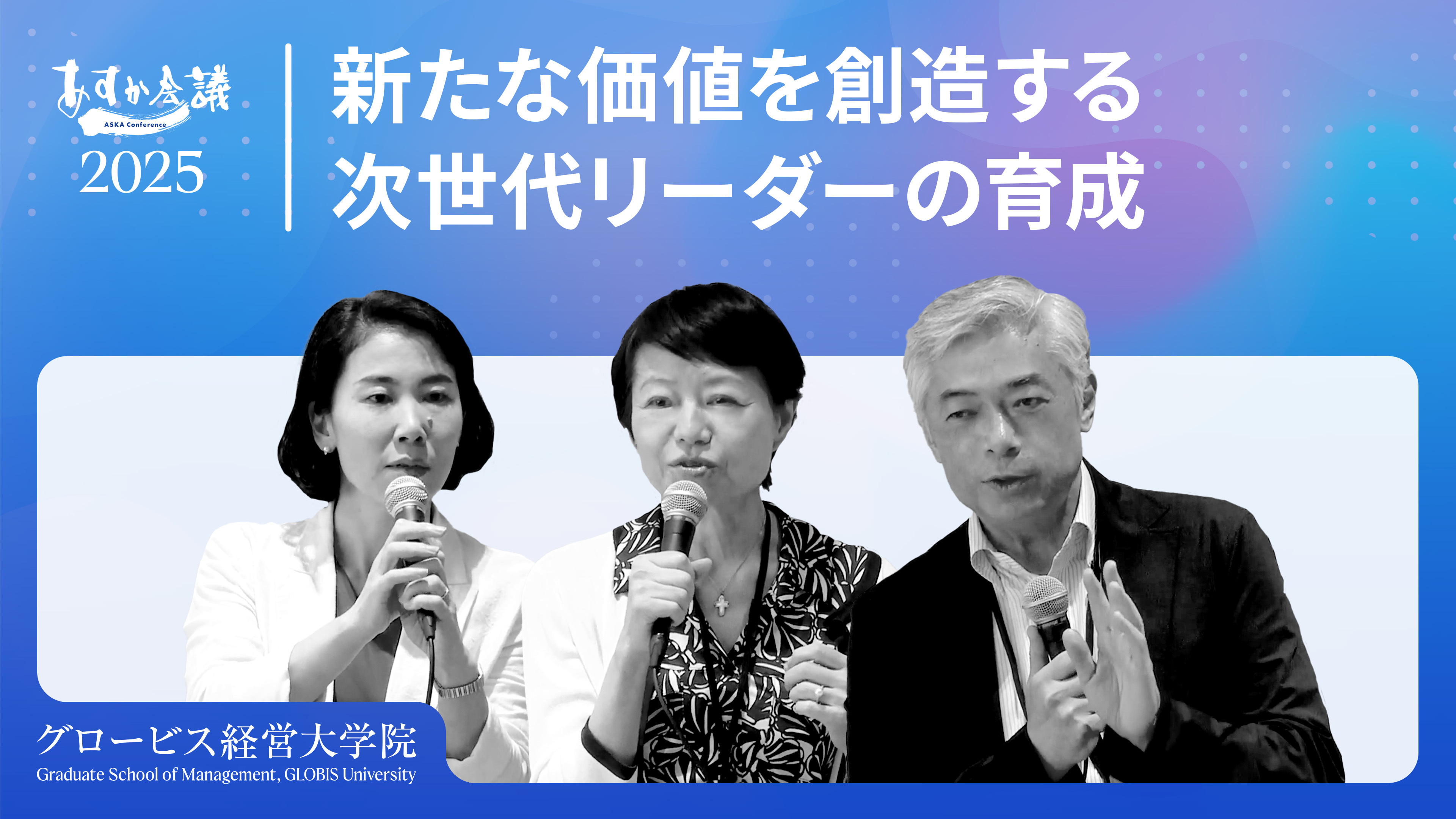 起業家は教育で作れるか？〜20年の実践から見えた次世代イノベーター育成のリアル〜 | GLOBIS学び放題×知見録